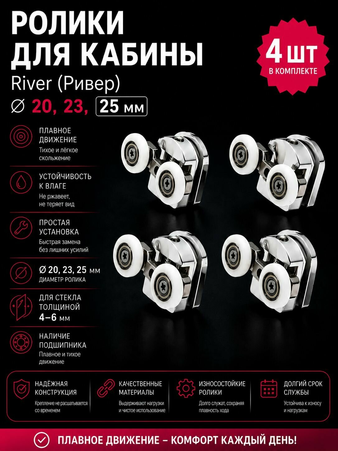 Ролики для душевой кабины River(Ривер), комплект 4шт ( 2верхних и 2 нижних)