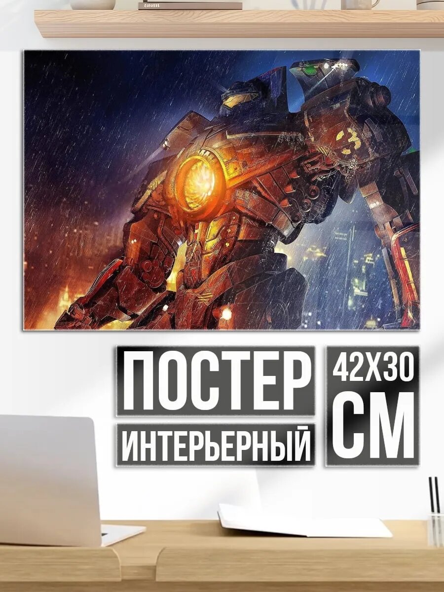 Плакат постер Гигантский робот