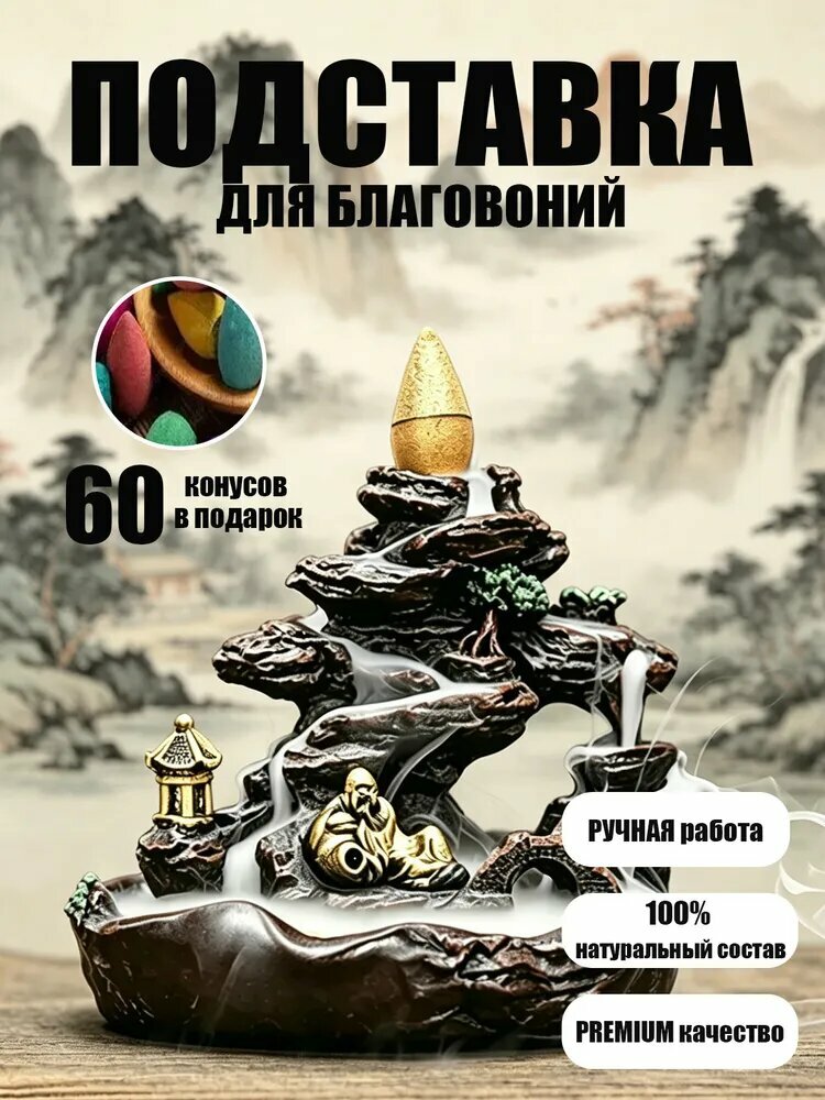 Подставка для благовоний стелющийся дым. Курильница Будда + 60 благовоний конусов