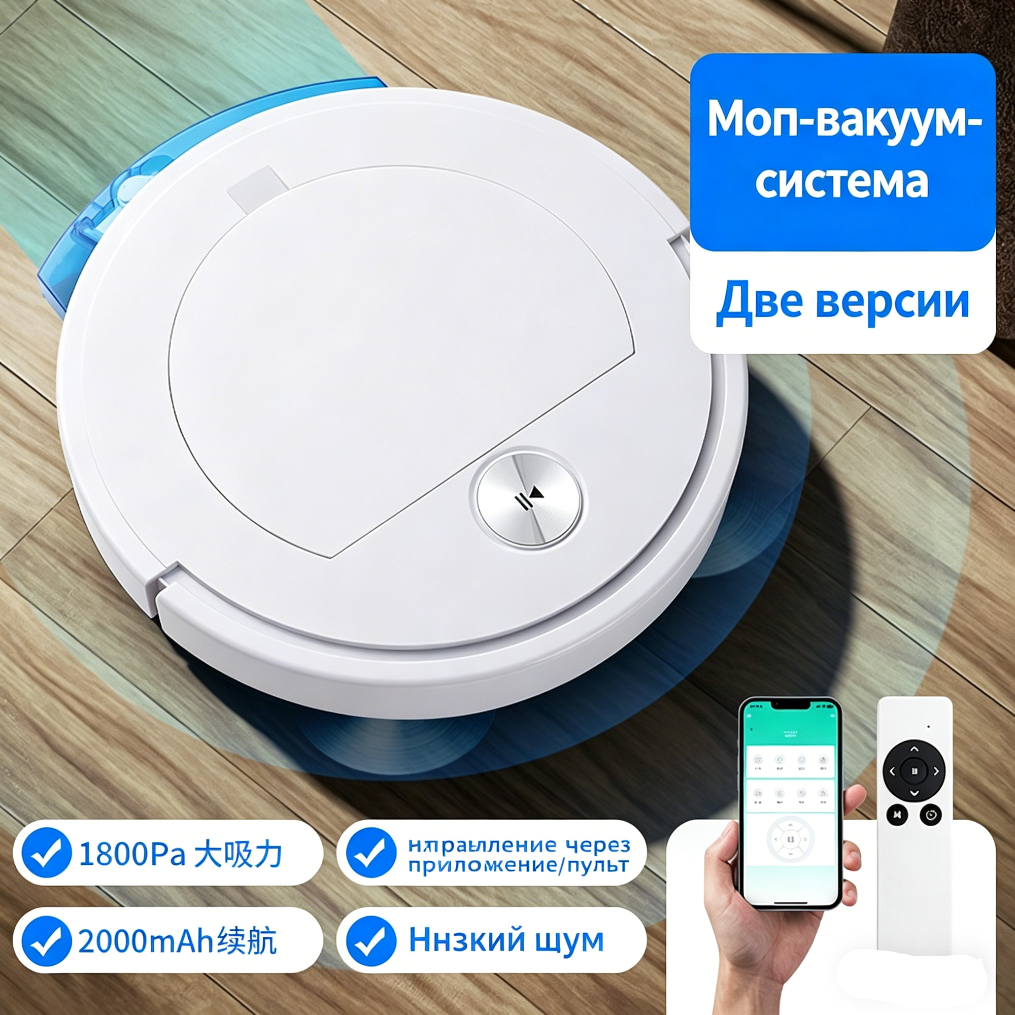Робот-пылесос , для сухой и влажной уборки, с аккумулятором 2000 мАч