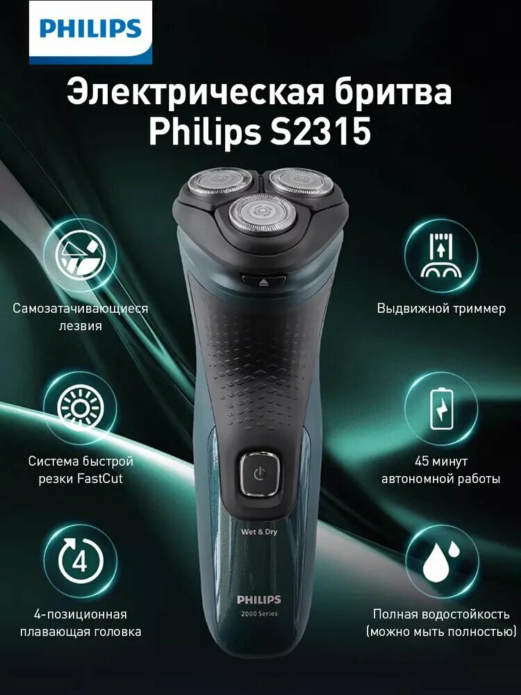 Philips Электробритва S2315, темно-зеленый — фото 1