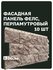 Фасадные панели Docke PREMIUM Fels, камень, перламутровый, (1,052*0,425 м), 1 уп...