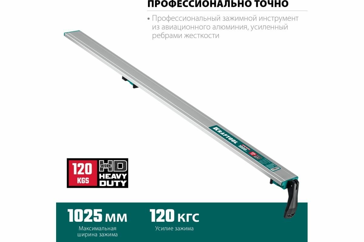 Шина направляющая KRAFTOOL CG-100 32235-1.0