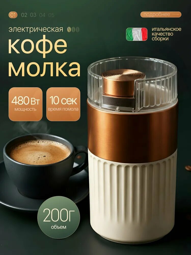 Кофемолка kf.01b 480 Вт, объем 200 г
