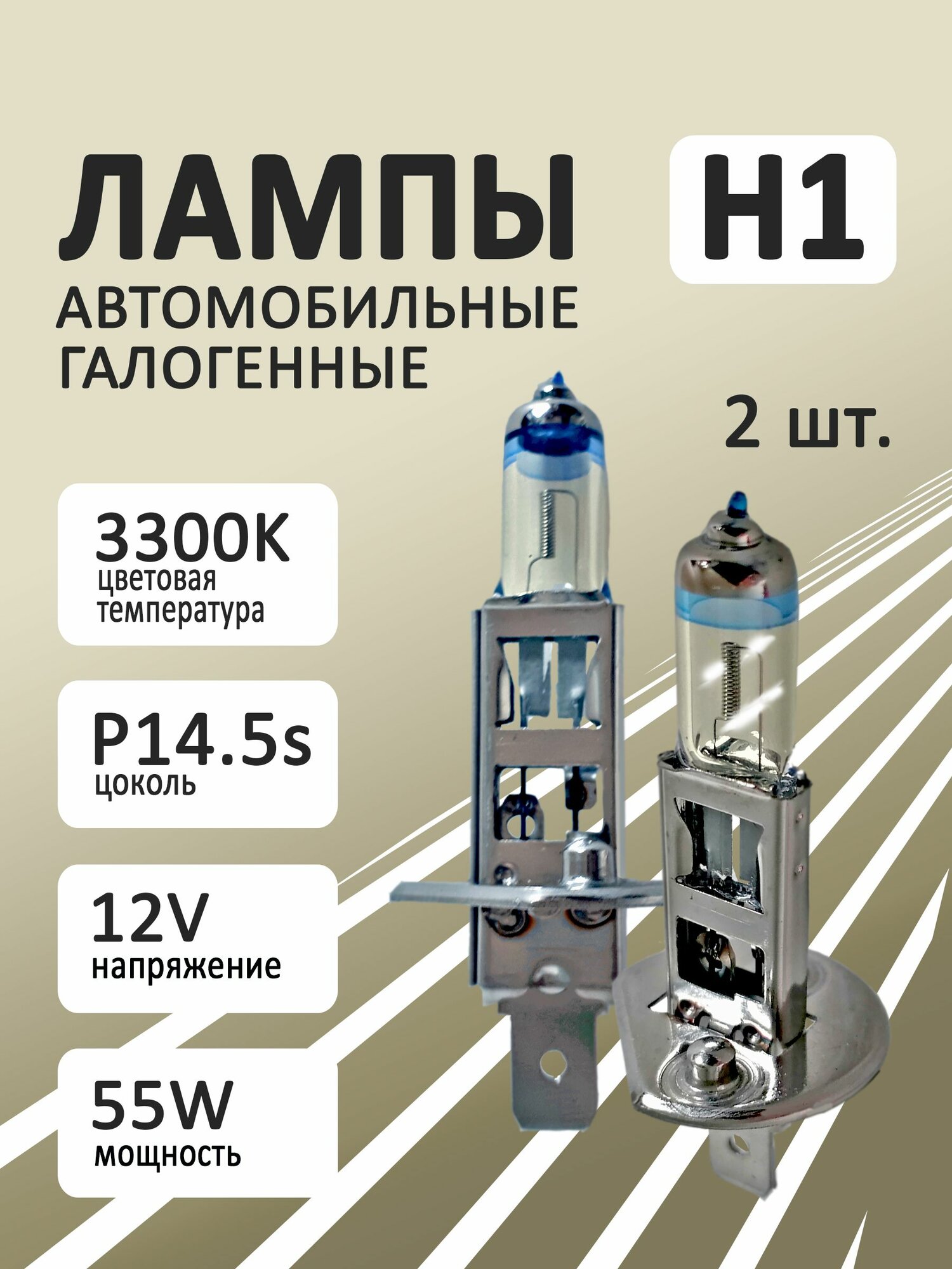 Geely MK Cross I 2010-2016 галогенные лампы X-Power H1 P14.5s 3300K (ближний, дальний свет)