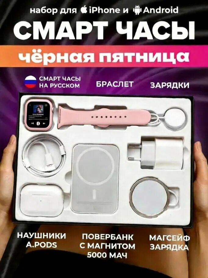 Smart Watch Ultra 9, розовый, подарочный набор 9 в 1 Включает в себя смарт-часы, зарядное устройство для мобильного телефона, наушники и беспроводное магнитное зарядное устройство. Совместим с iPhone