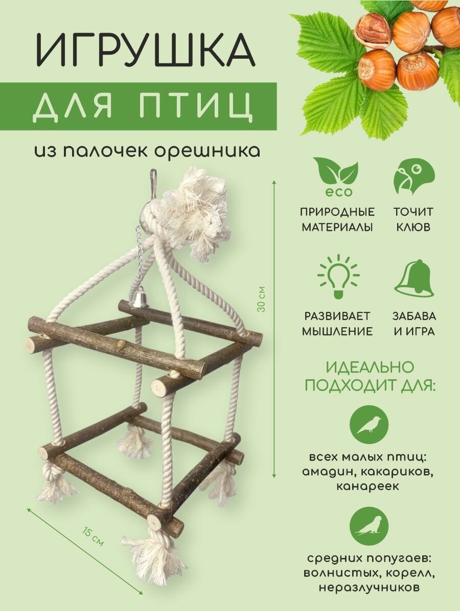 Игрушки для попугаев, жердочки качели в клетку для птиц