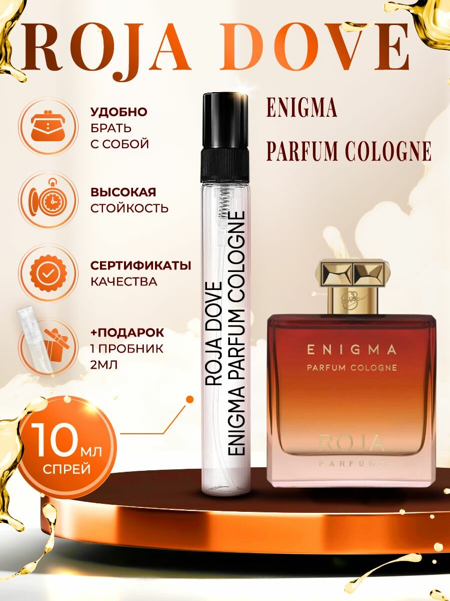 Roja Parfums Enigma Pour Homme Parfum Cologne парфюм мужской стойкий 10мл