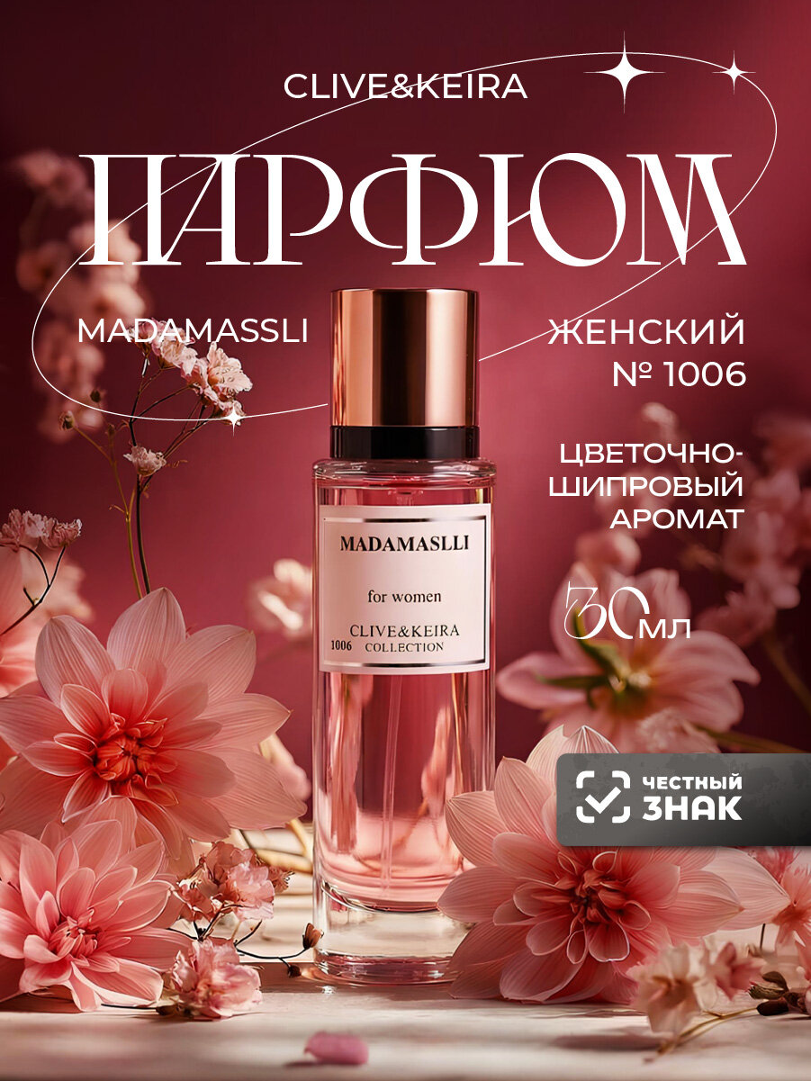 Парфюмерная вода Clive & Keira женская №1006 Madamaslli 30мл
