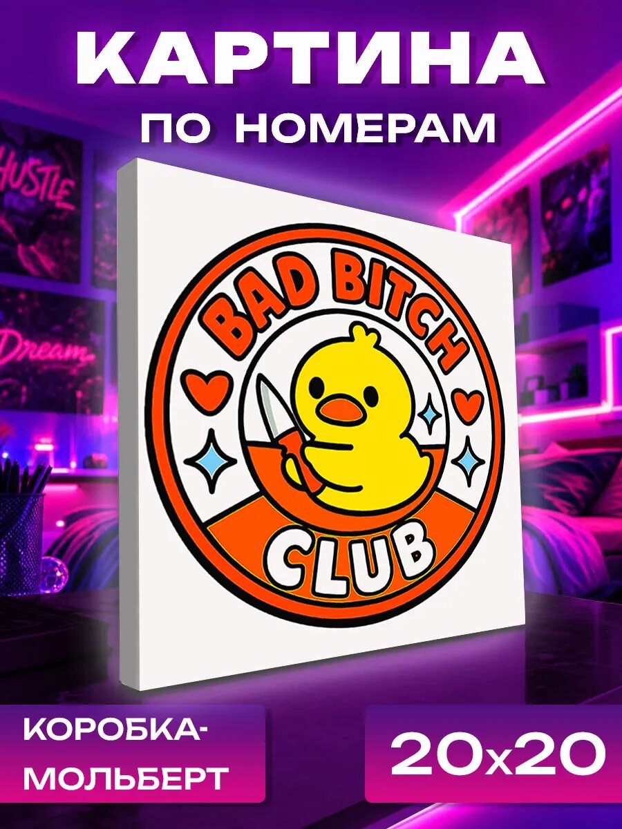 Картина по номерам маленькая Уточка