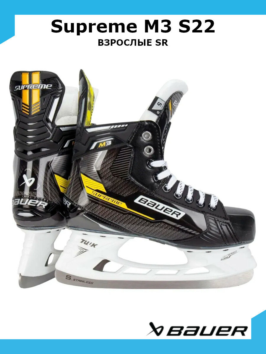 Коньки хоккейные для полевых игроков BAUER Supreme M3 S22 SR (10.5 EE)