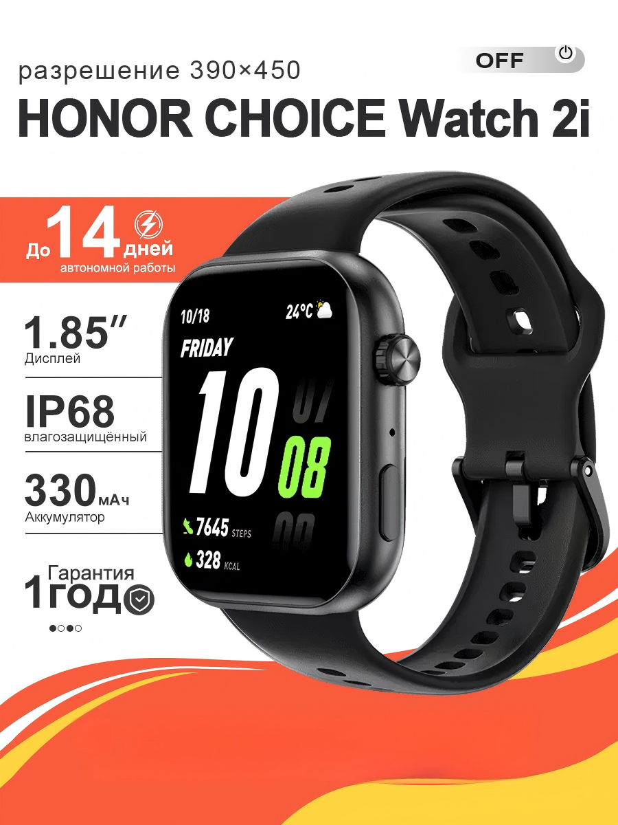Умные часы HONOR Choice Watch 2i, AMOLED 1,85", Bluetooth-звонки, IP68, 14 дней работы, чёрные