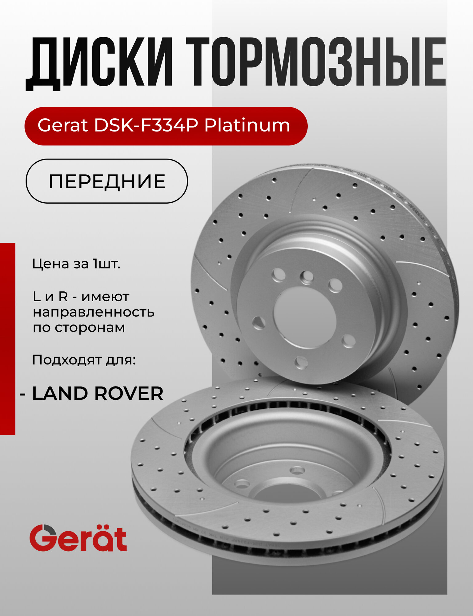 Тормозной диск Gerat DSK-F334P (передний) Platinum