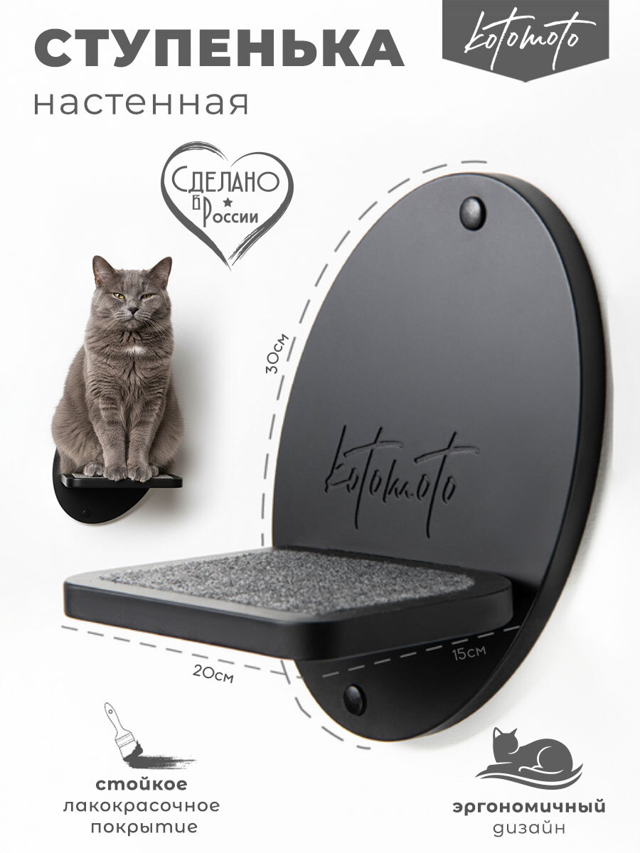 Ступеньки для кошек на стену настенная Котомото / настенный игровой комплекс для кошек