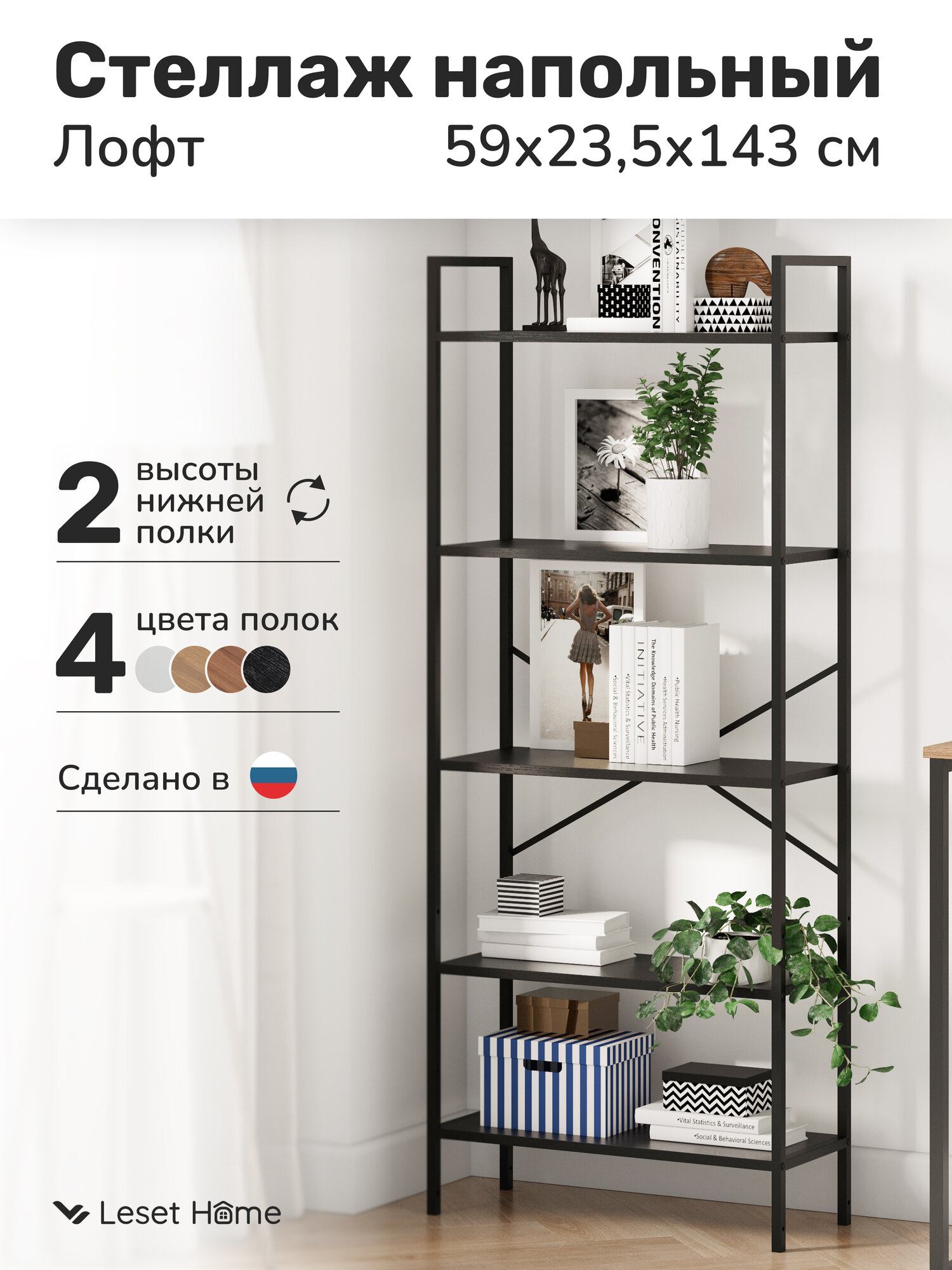 Стеллаж для рассады Leset "Стилвуд 25", стеллаж для цветов, 5 полок, чёрный, для офиса и дома