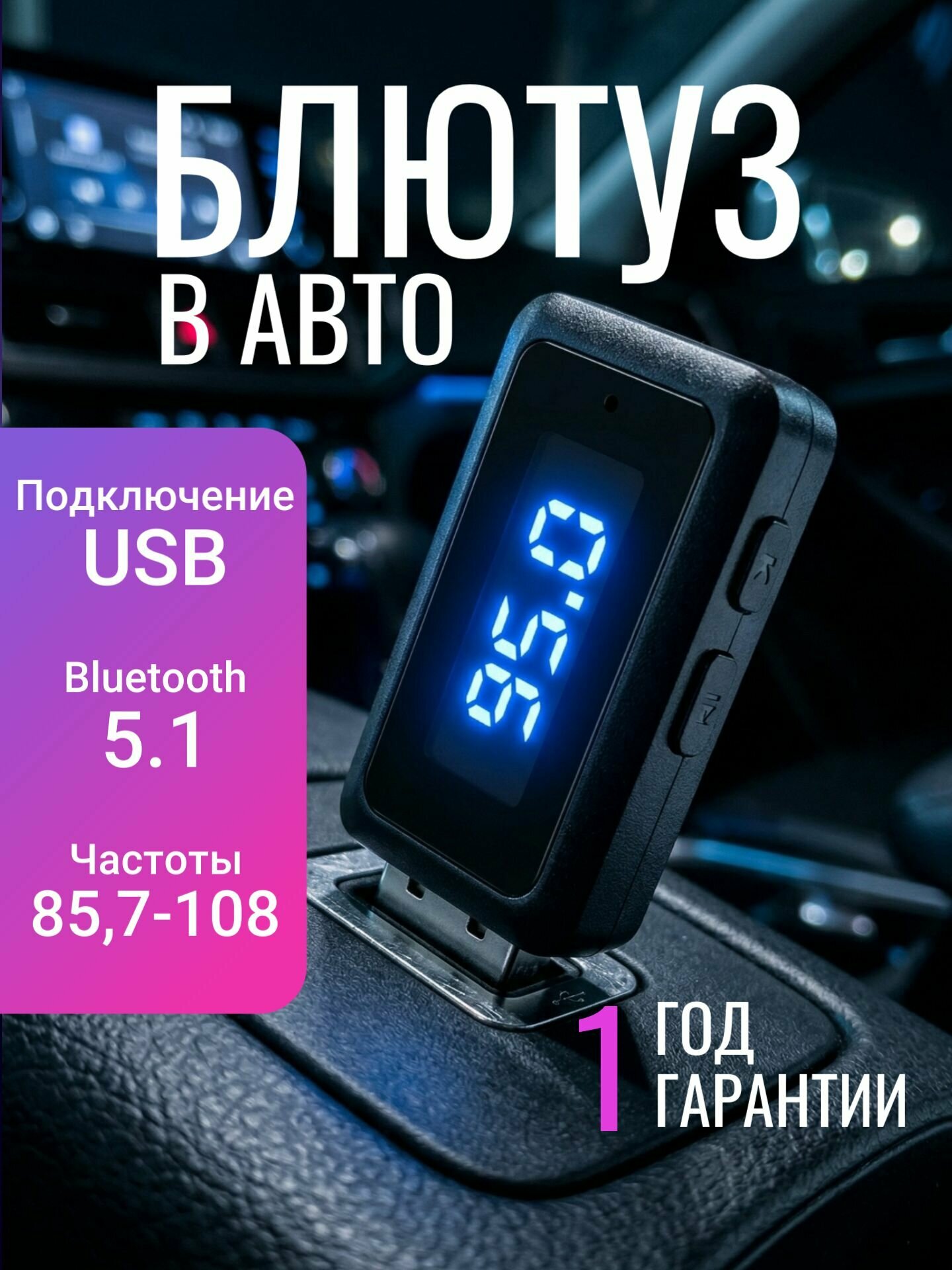 FM модулятор в машину
