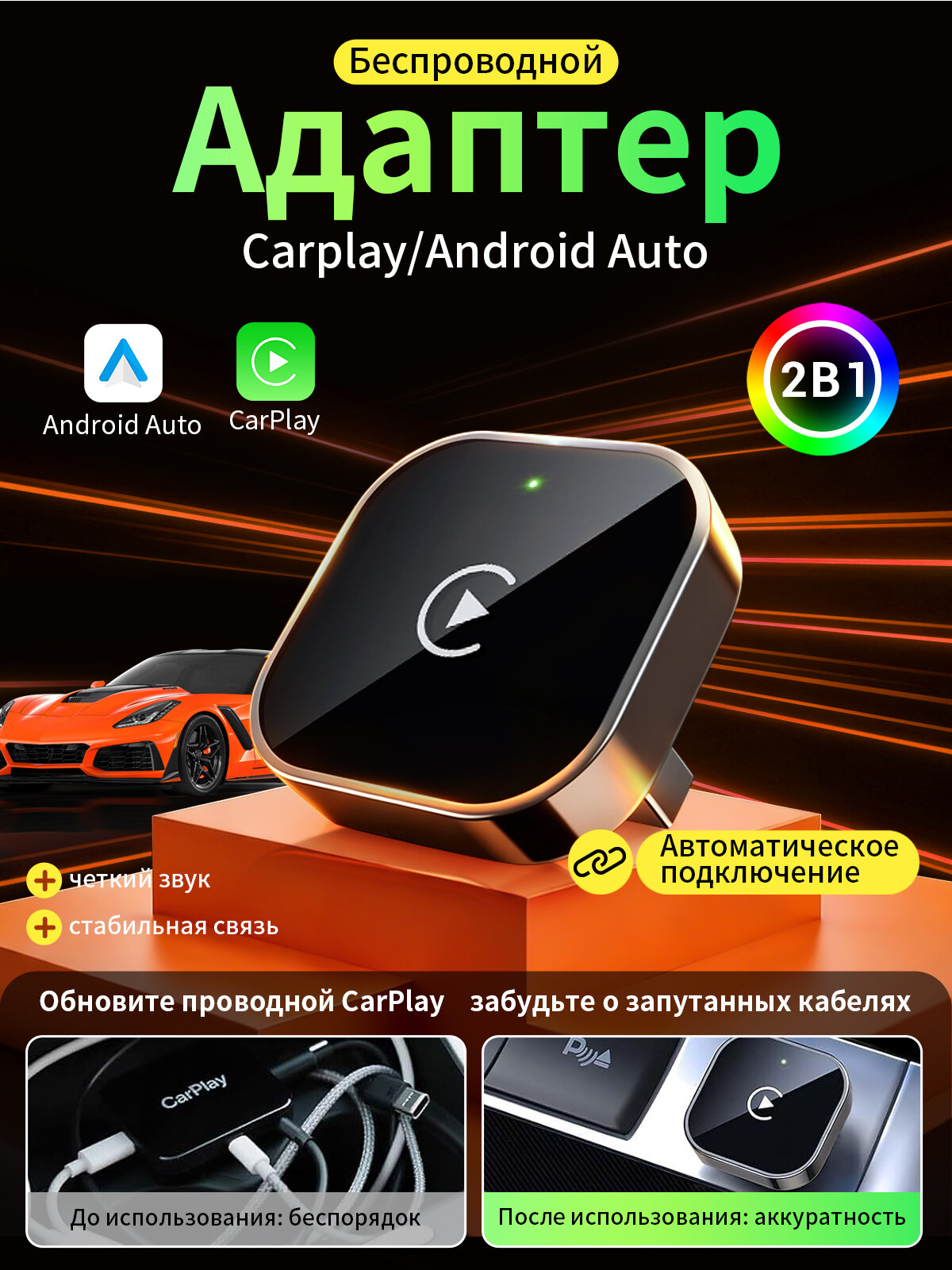 Беспроводной адаптер CarPlay и Android Auto 2-в-1 , блютуз адаптер для авто, поддержка Яндекс. Навигатора. Совместим только с iOS и Android
