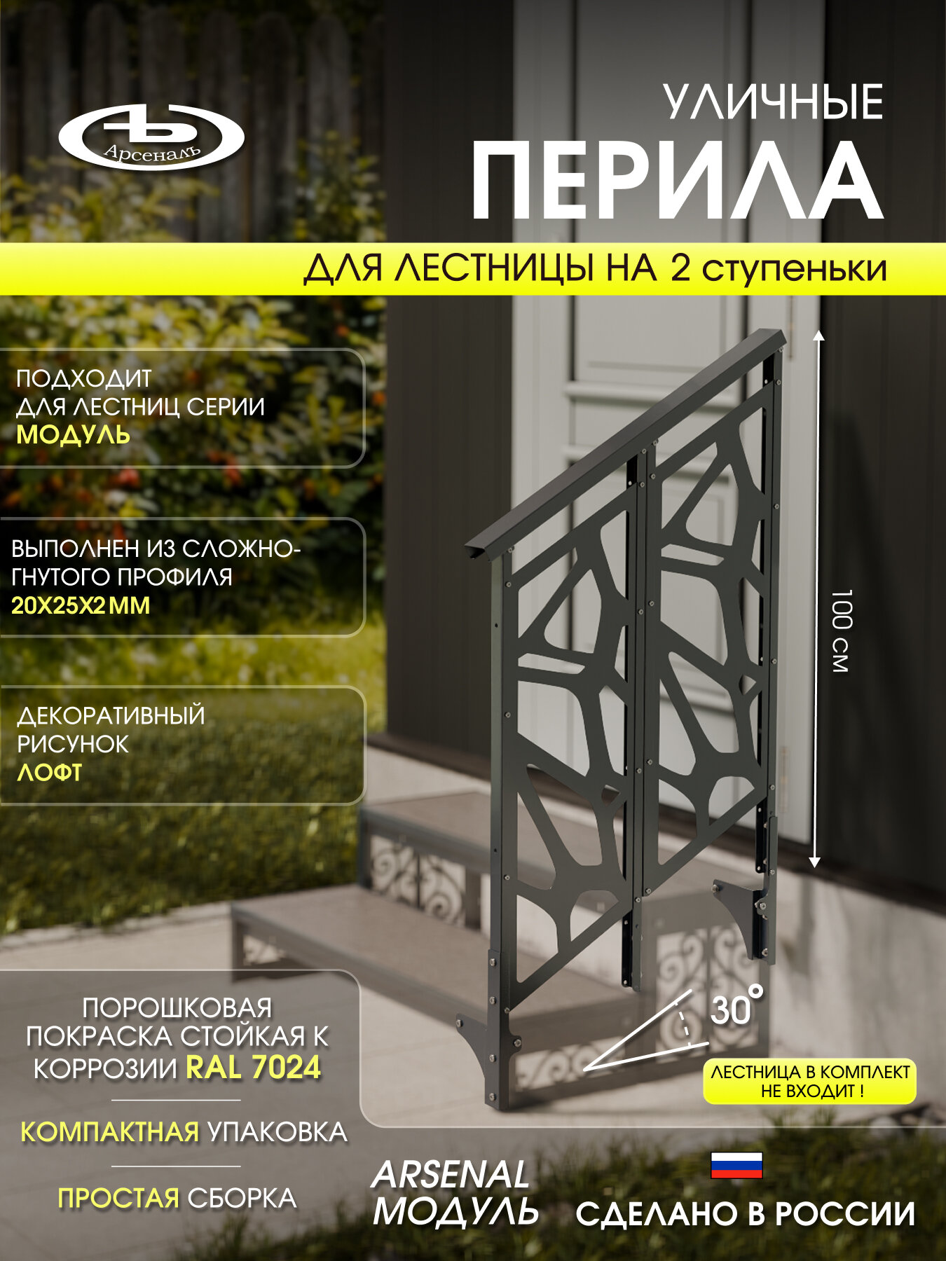 Перила для крыльца АрсеналЪ Avant Модуль, на 2 ступени, сталь 2 мм, 1050×103 мм, серый