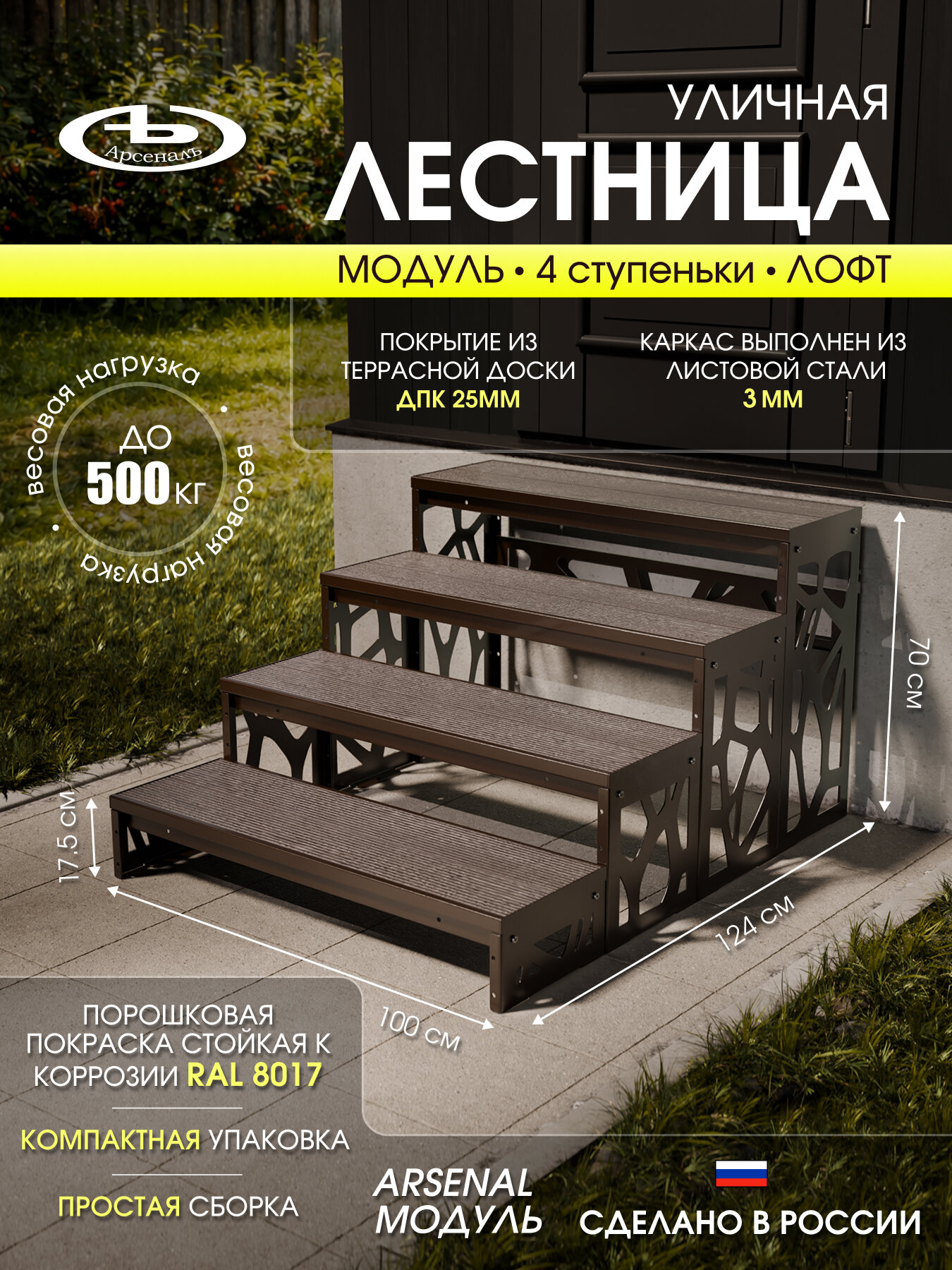 Крыльцо АрсеналЪ Avant Модуль, 4 ступени, ДПК, 100×31×70 см, тёмно-коричневый