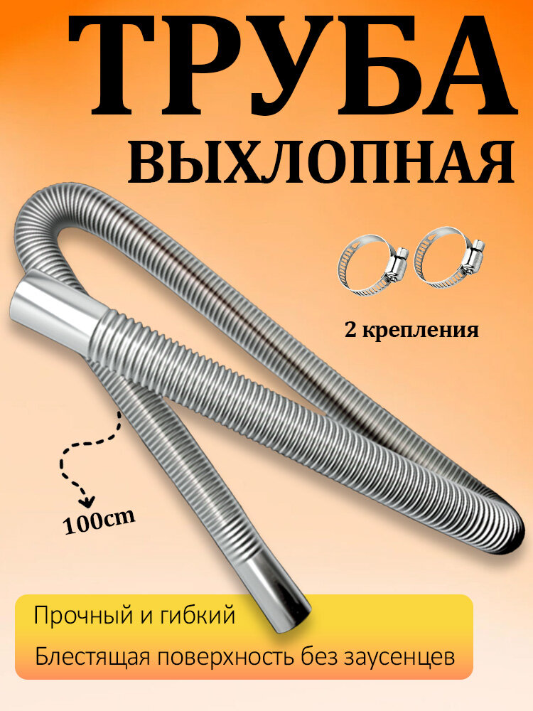 Выхлопная труба обогревателя из нержавейки, Патрубок печки с хомутами, Шланг отопителя универсальный