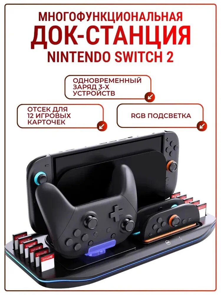 Основная стойка для хранения Ipega Switch2NS2PRO, док-станция для зарядки, подставка для зарядки и кассета для хранения