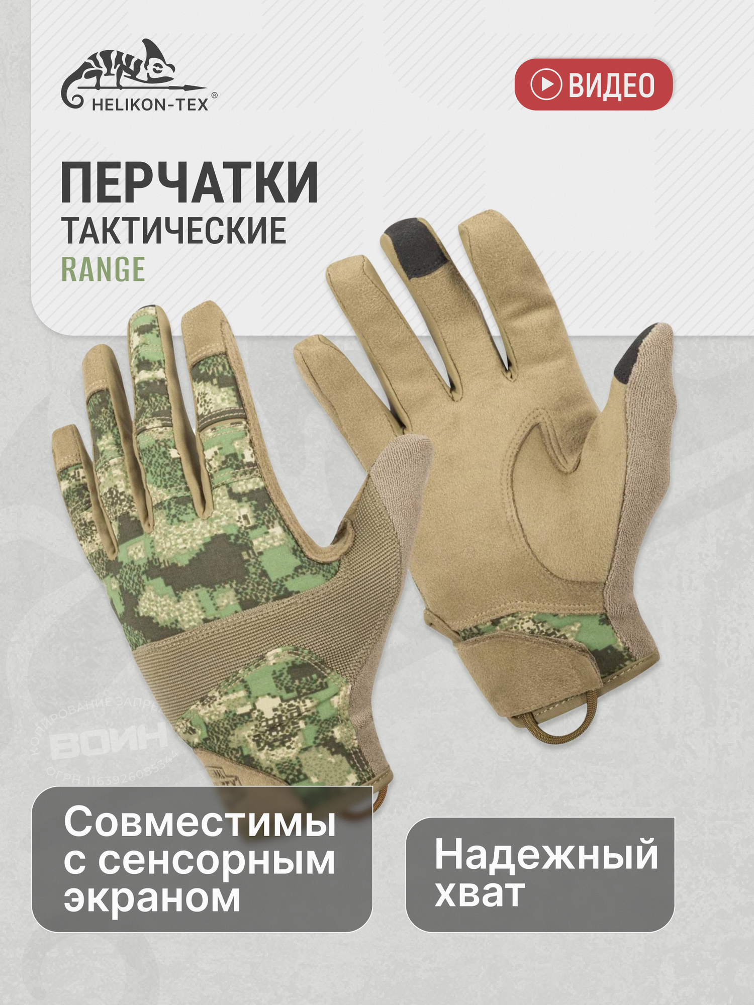Перчатки RANGE для мужчин