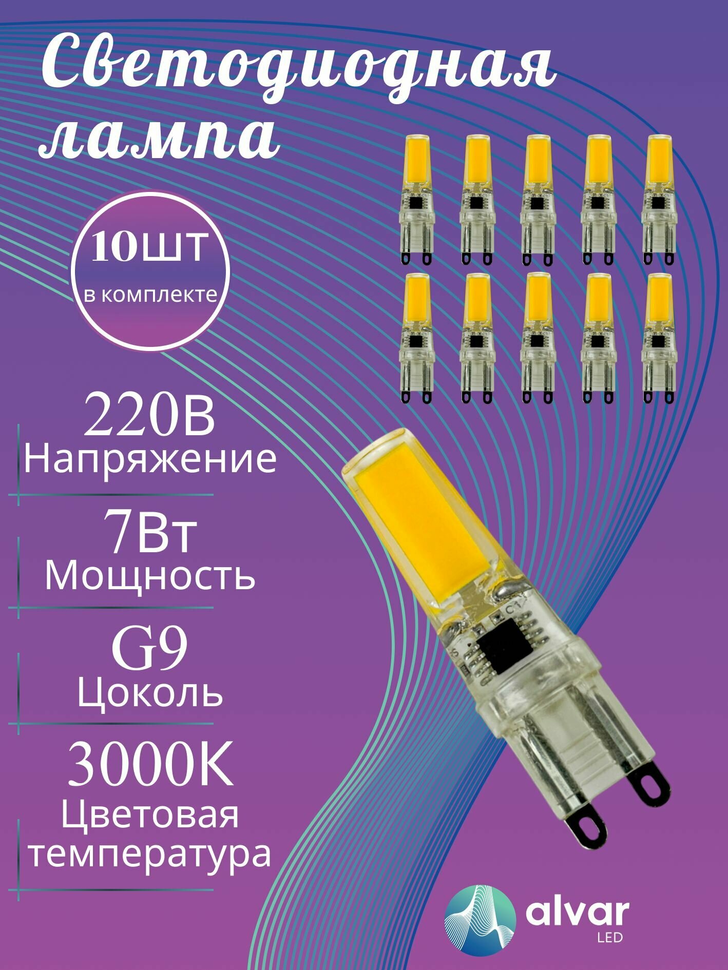 220В G9 7Вт 3000К теплая COB Светодиодная лампа (комплект из 10 штук)