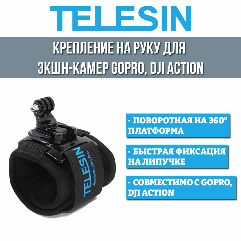 Крепление Telesin на руку для экшен камер GoPro DJI Action