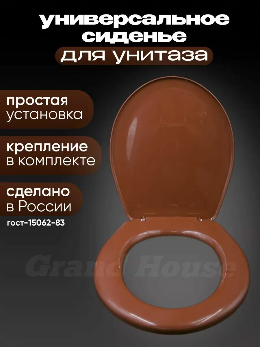 Сиденье на унитаз универсальное с крышкой