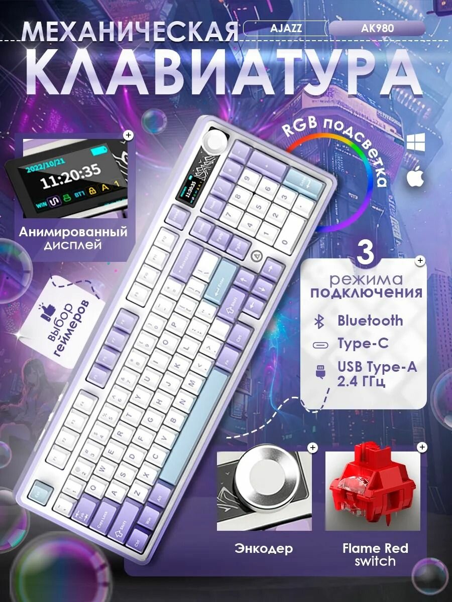 AJAZZ AK980 Flame Red Switch Игровая клавиатура беспроводная / клавиатура механическая / Русская раскладка