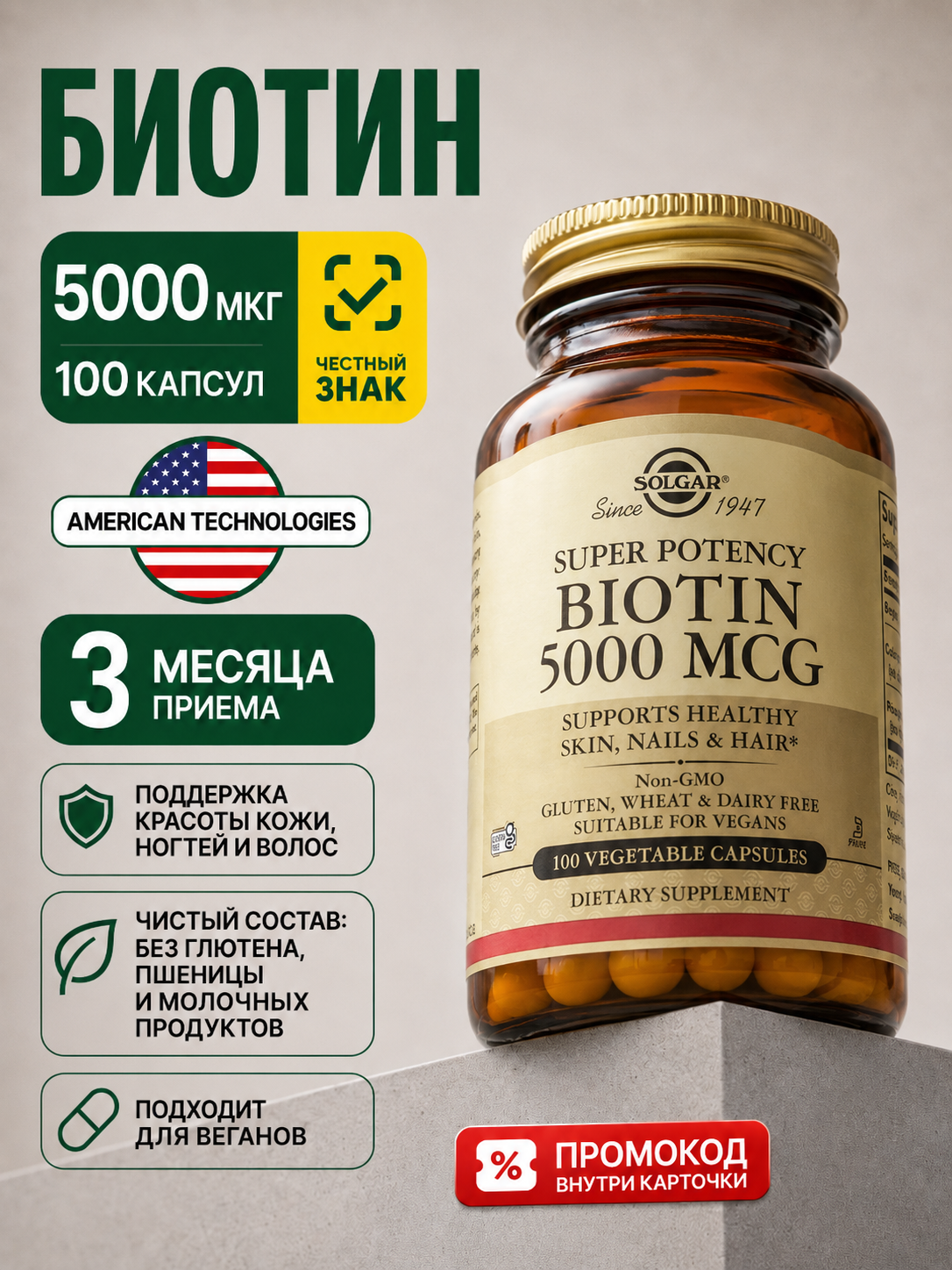 Биотин 5000 мкг Solgar 100 капсул витамин B7 biotin для волос идеальных блестящих и крепких