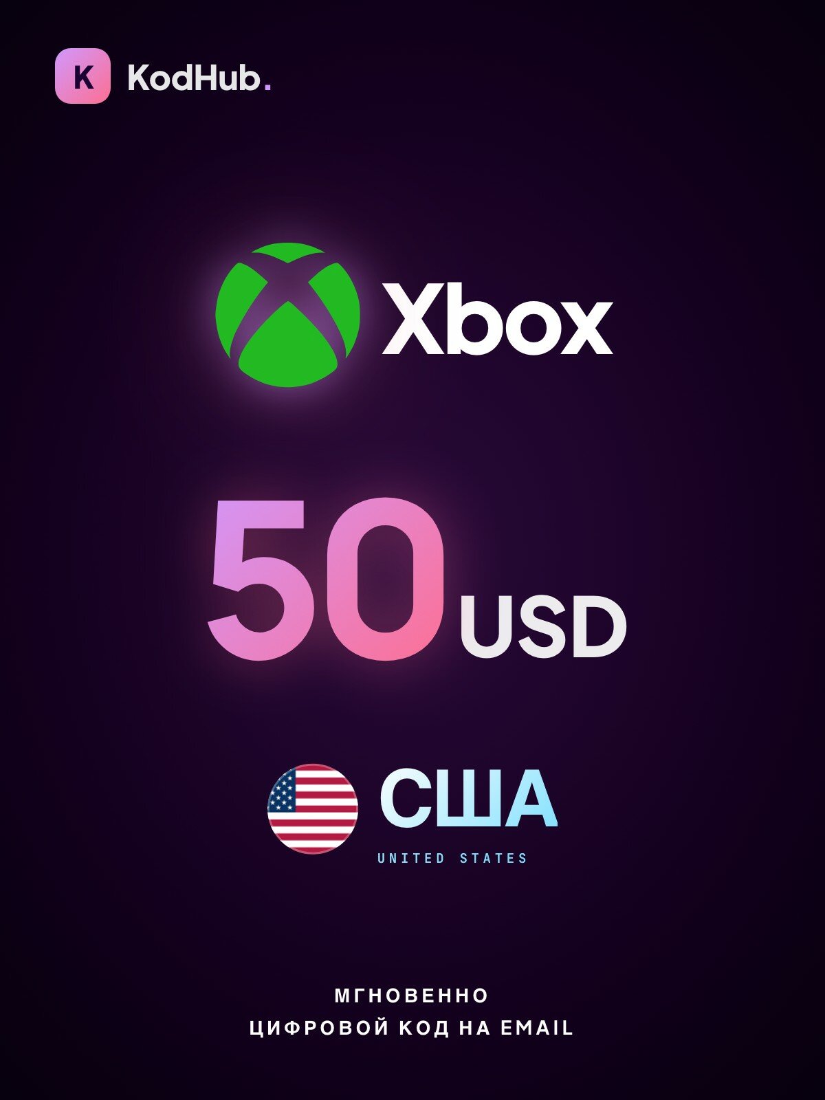 Подарочная карта Xbox США 50 долларов (USD) | пополнение Xbox Live, Microsoft Store, Game Pass | Цифровой код