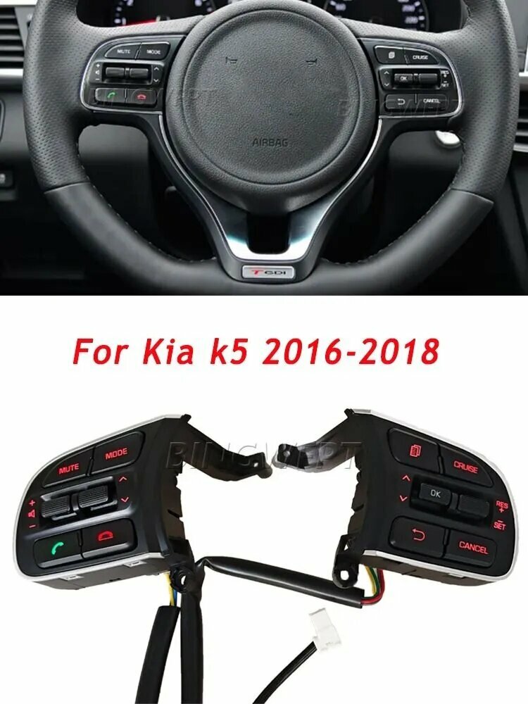 Вставка мультируля арт. Многофункциональные кнопки руля для Kia K5 2016-2018 гг. с круиз-контролем и управлением аудио, замена запчасти