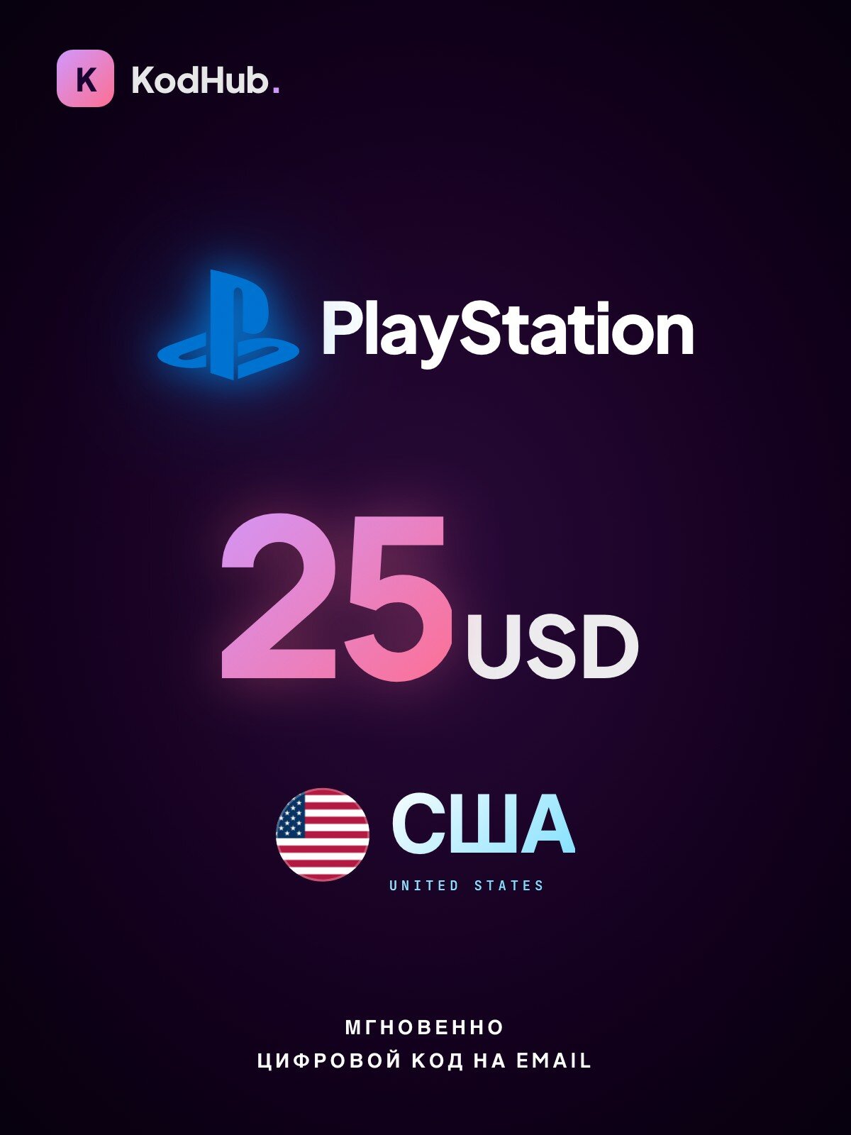 Карта PSN PlayStation США 25 долларов (USD) | пополнение PS Store, PS5, PS4 | Цифровой код