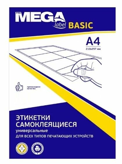 ProMEGA Label Basic Этикетки универсальные самоклеящиеся 18х12 мм, 230шт. на листе А4, 50 листов