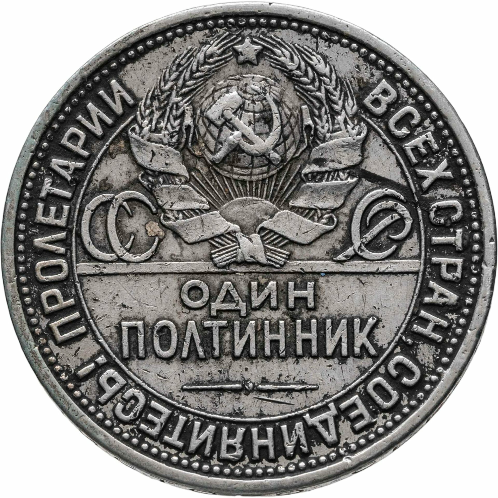 Полтинник 1924 ПЛ