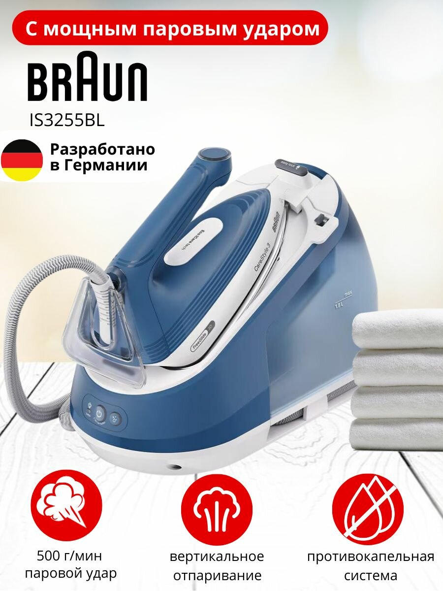 Гладильная система Braun IS3255BL