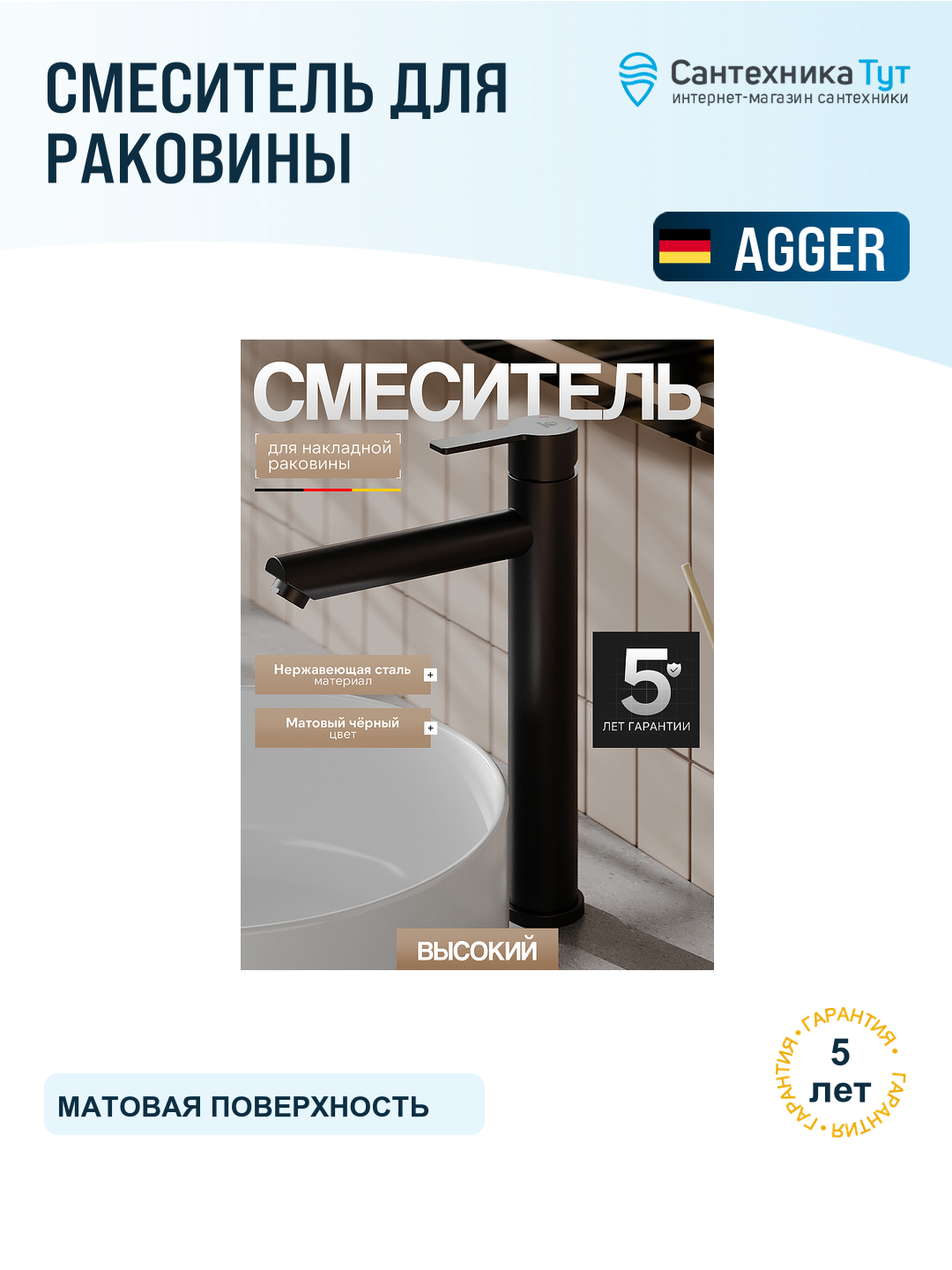 Смеситель для раковины Agger Easy A3112144 черный матовый, рычажное управление, нержавеющая сталь