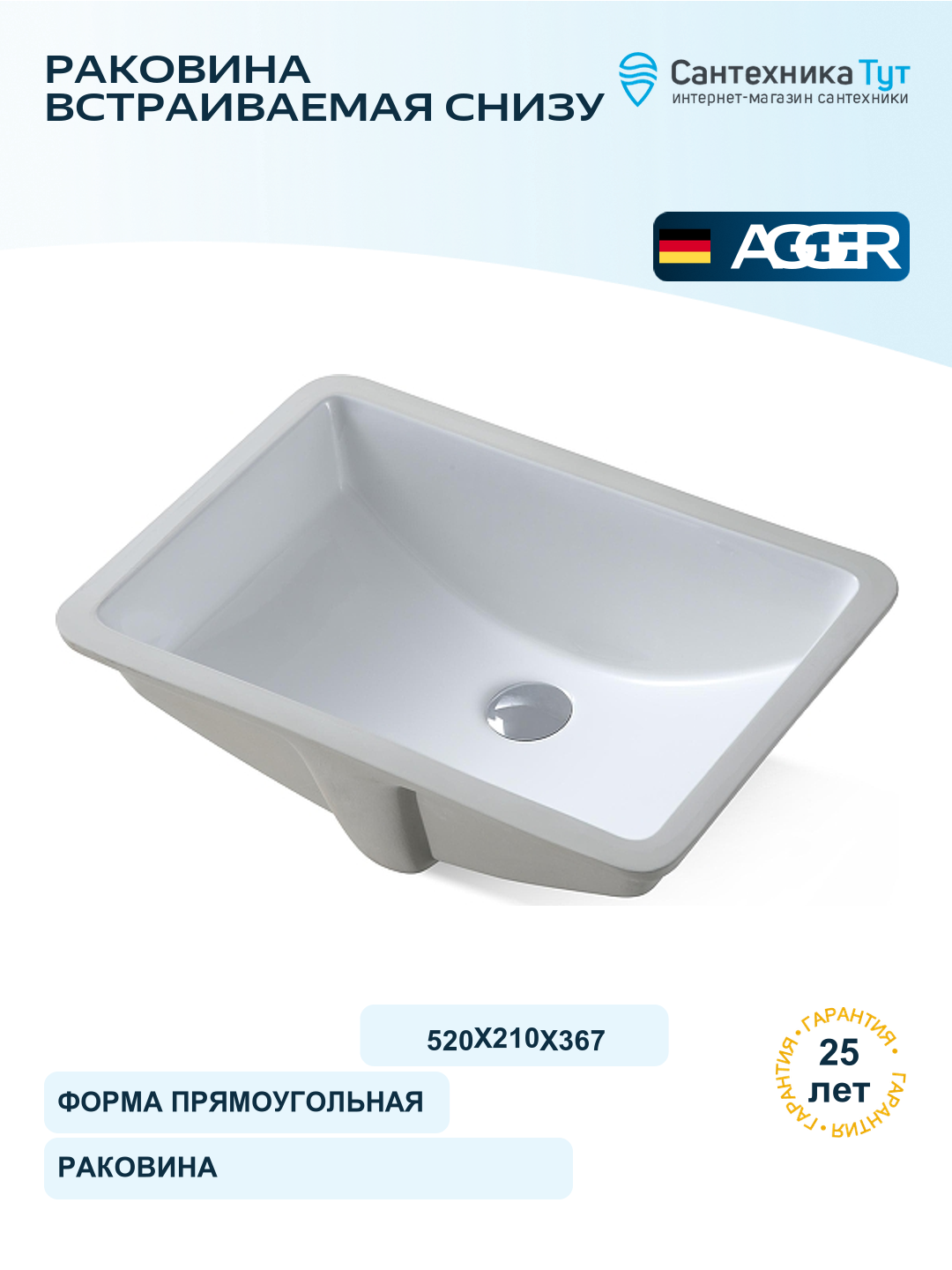 Раковина Agger 52 ASB01530 цвет Белый глянцевый, прямоугольная