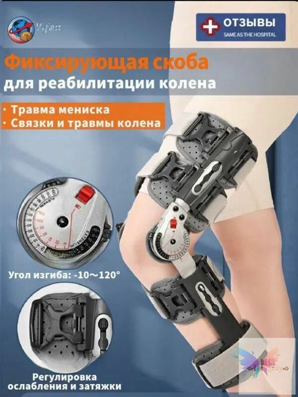Защита колена