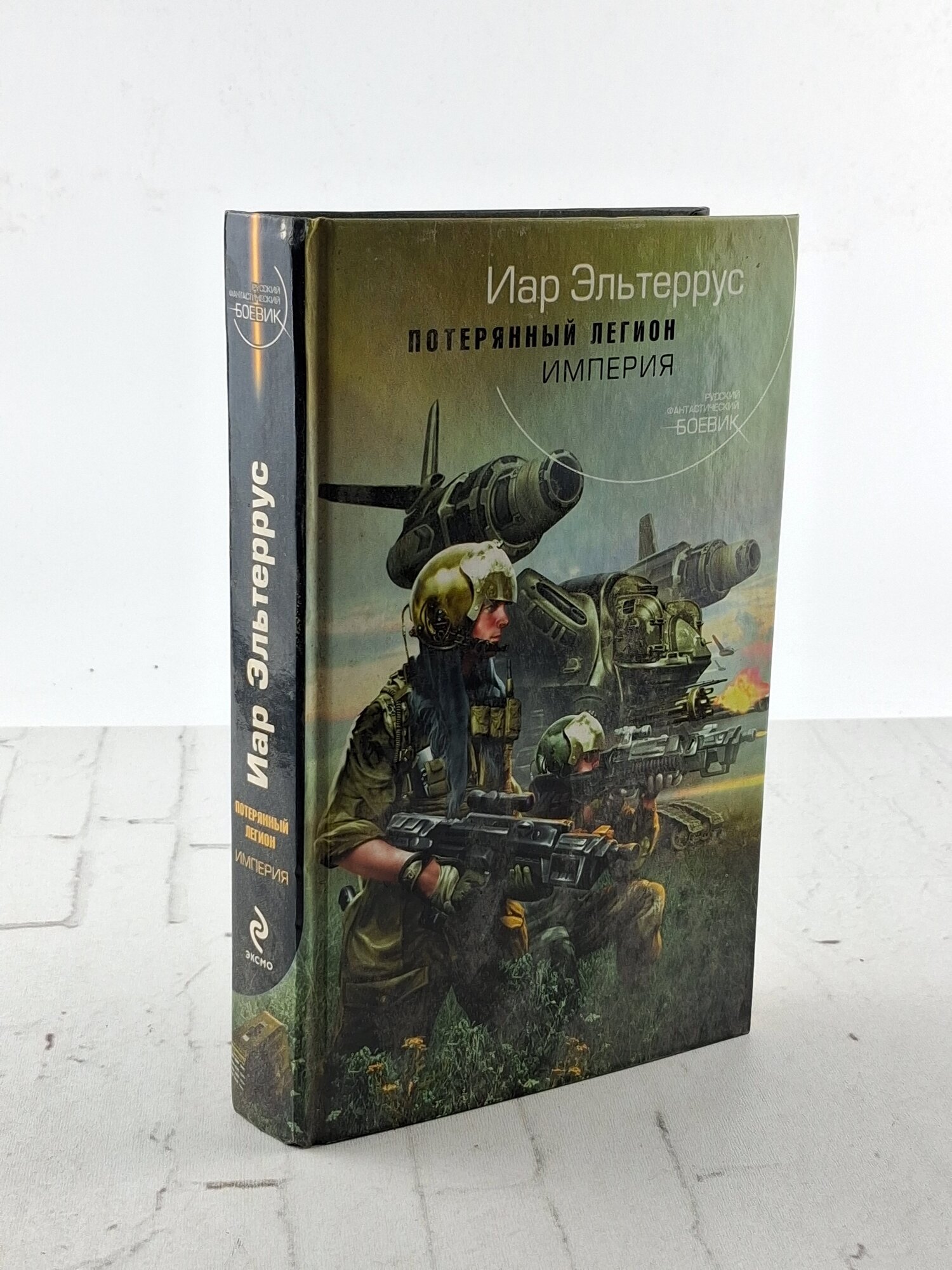 Потерянный легион. | Эльтеррус Иар