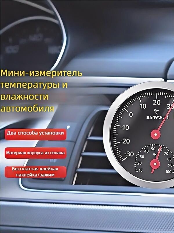 Датчик температуры и влажности, термометр в автомобиль, Диаметр 55 мм