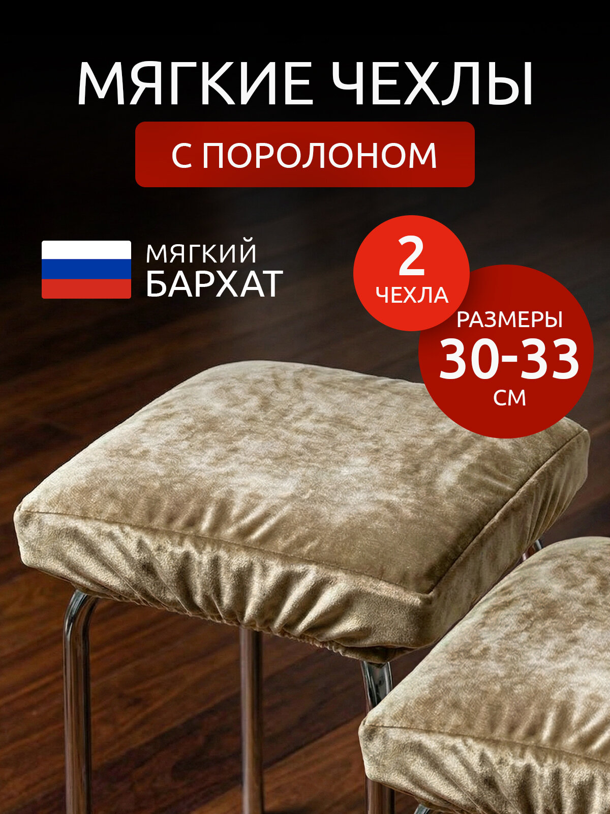 Подушки на стул чехол на табурет квадратный 2 шт