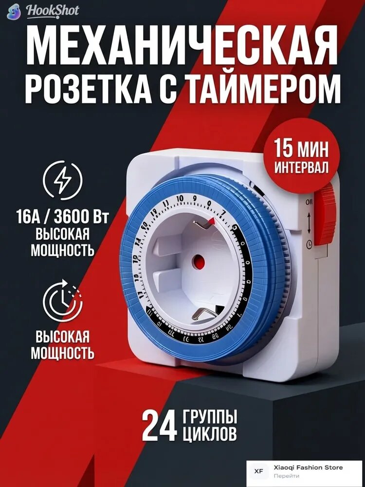 Умная розетка с таймером 15мин -24ч 16А