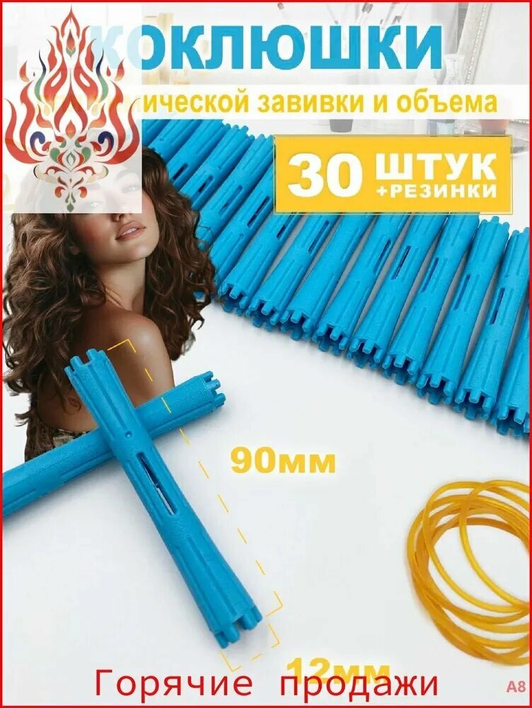 Бигуди, диаметр 12 мм, 30 шт