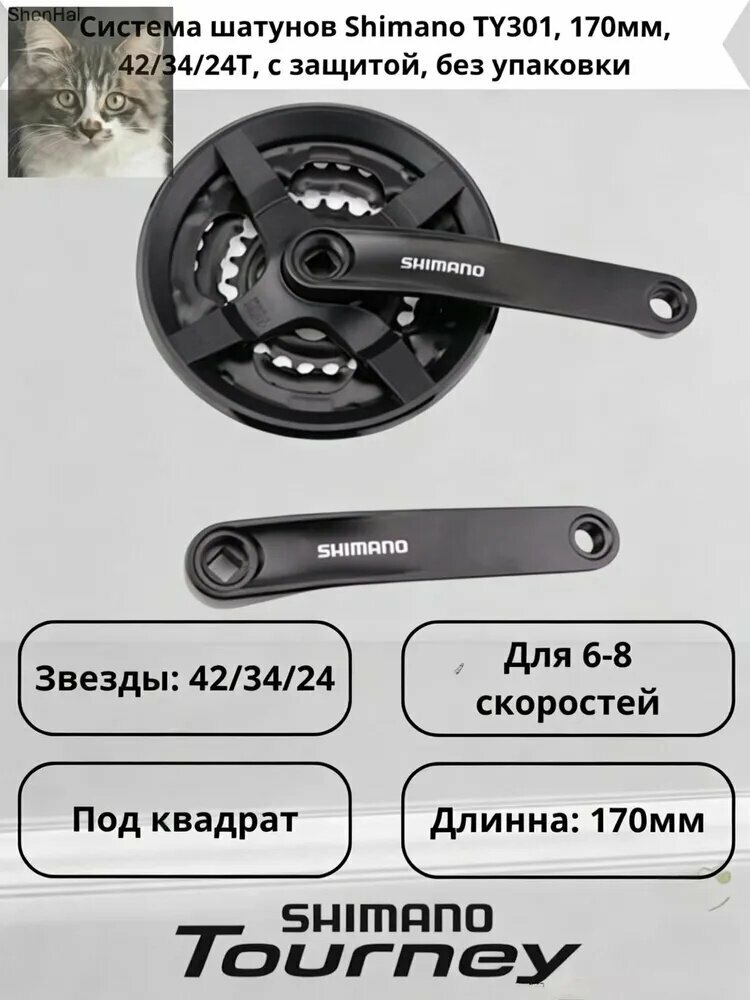 Система шатунов