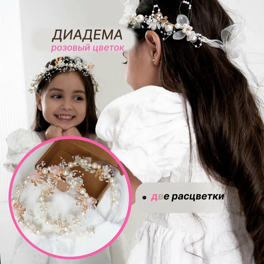 Диадема 1 шт.