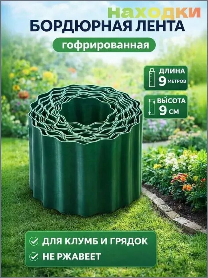 Бордюр садовый — фото 1