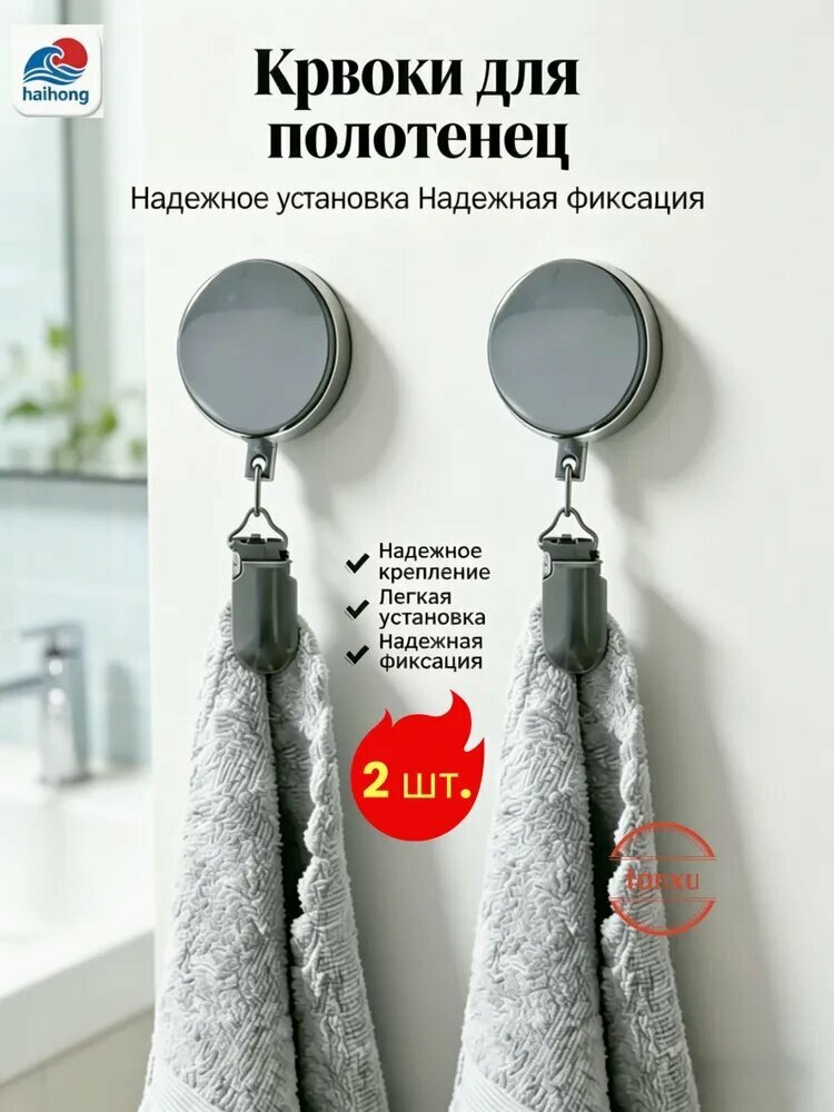 Бытовой крючок 2 шт.