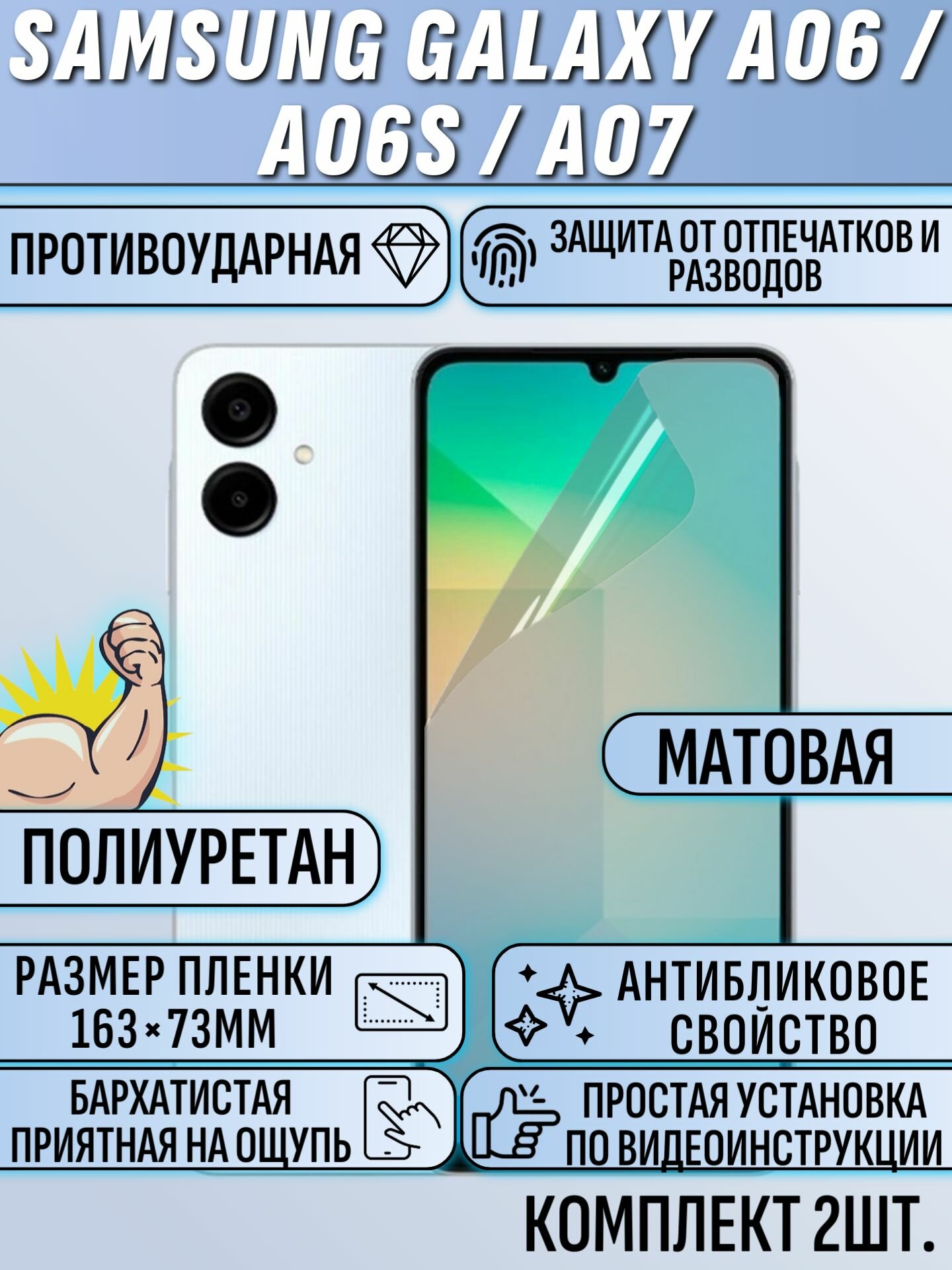 Гидрогелевая плёнка samsung a07 / A06 / A06S / самсунг a07 / A06 / A06S 2шт матовая